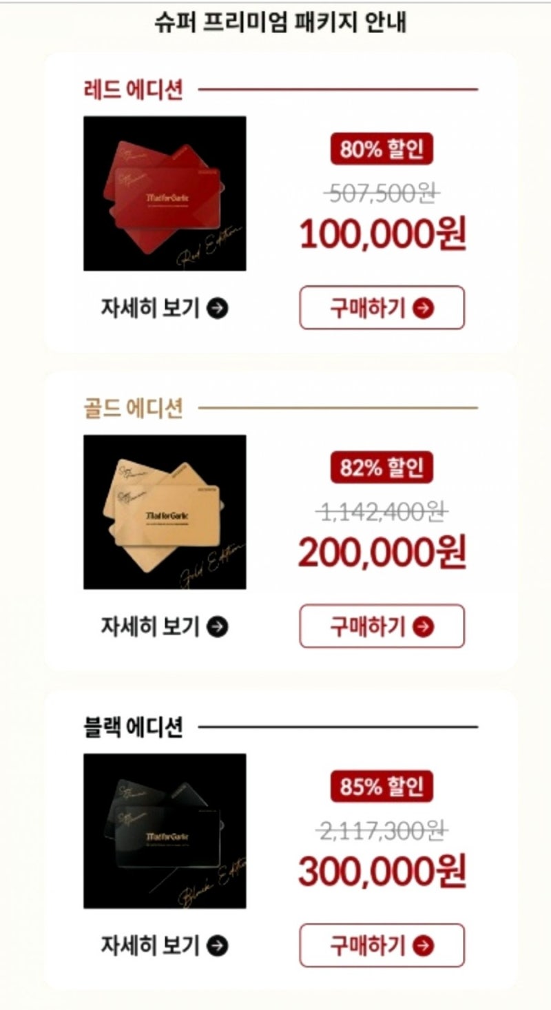 매드포갈릭 슈퍼프리미엄 패키지 4인 2인 식사권 후기 및 추천메뉴 네이버 블로그
