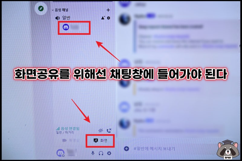 디스코드 화면공유 사용법부터 소리 안들림 현상까지 네이버 블로그