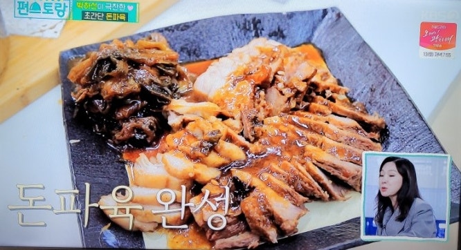 신상출시 편스토랑 류수영 돈파육 만드는 법 돼지 앞다리살 초간단 동파육 만들기 네이버 블로그