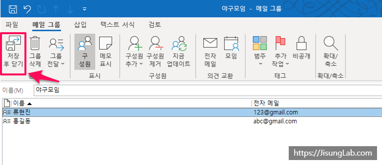 Outlook 아웃룩 그룹 기능 활용하여 단체 메일 보내는 방법 일괄전송 네이버 블로그