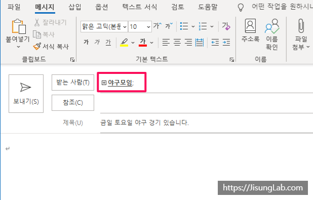 Outlook 아웃룩 그룹 기능 활용하여 단체 메일 보내는 방법 일괄전송 네이버 블로그