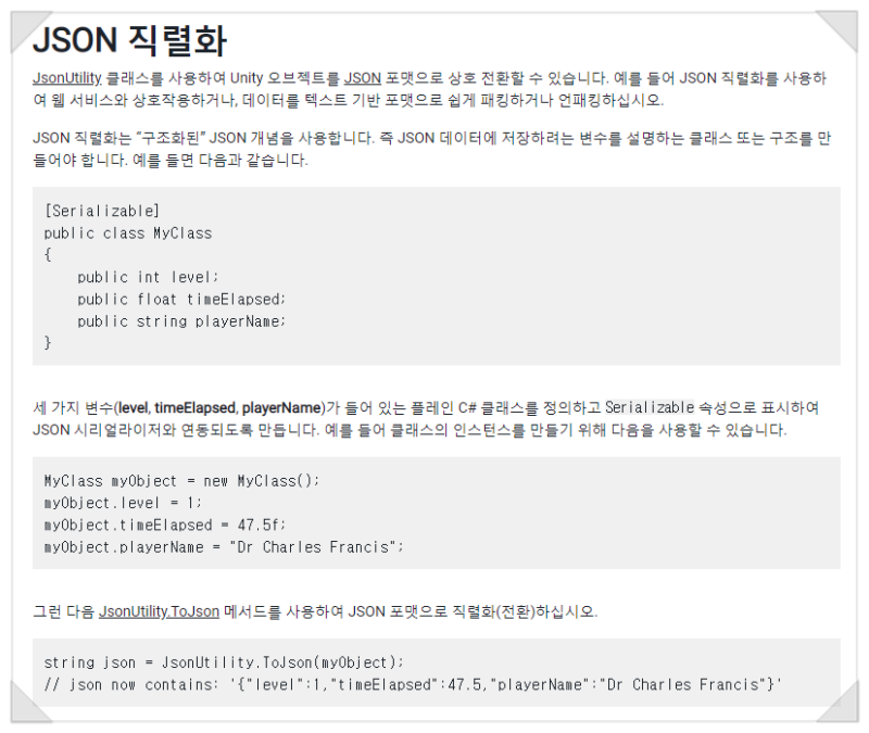 [Unity] Json Serialize 컨트롤 유의점들 (JsonUtility) : 네이버 블로그