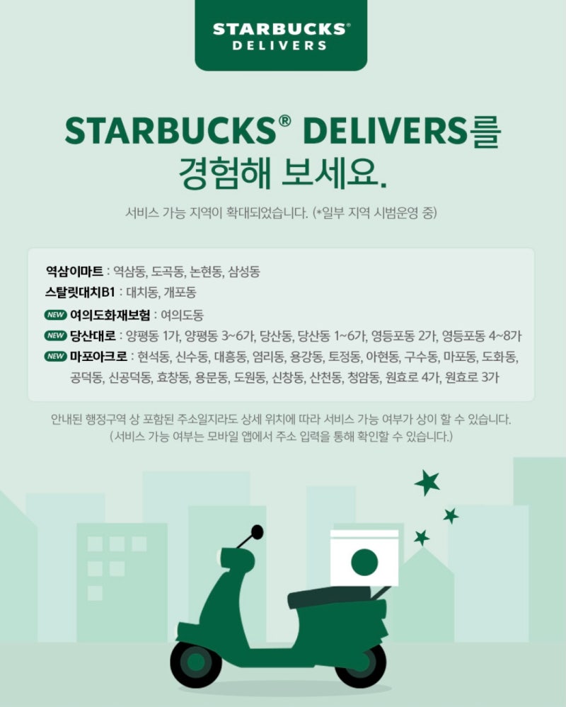 스타벅스 딜리버리 장점 단점 내돈내산 이용 후기 적어봤어요★ 네이버 블로그