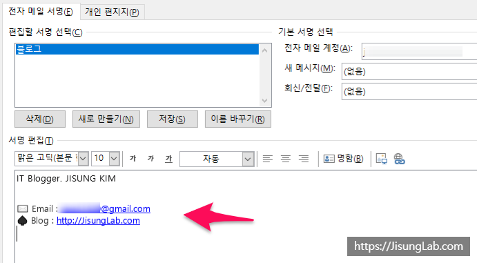 Outlook 아웃룩 서명 설정하여 활용하는 방법 명함 이메일 비즈니스 네이버 블로그