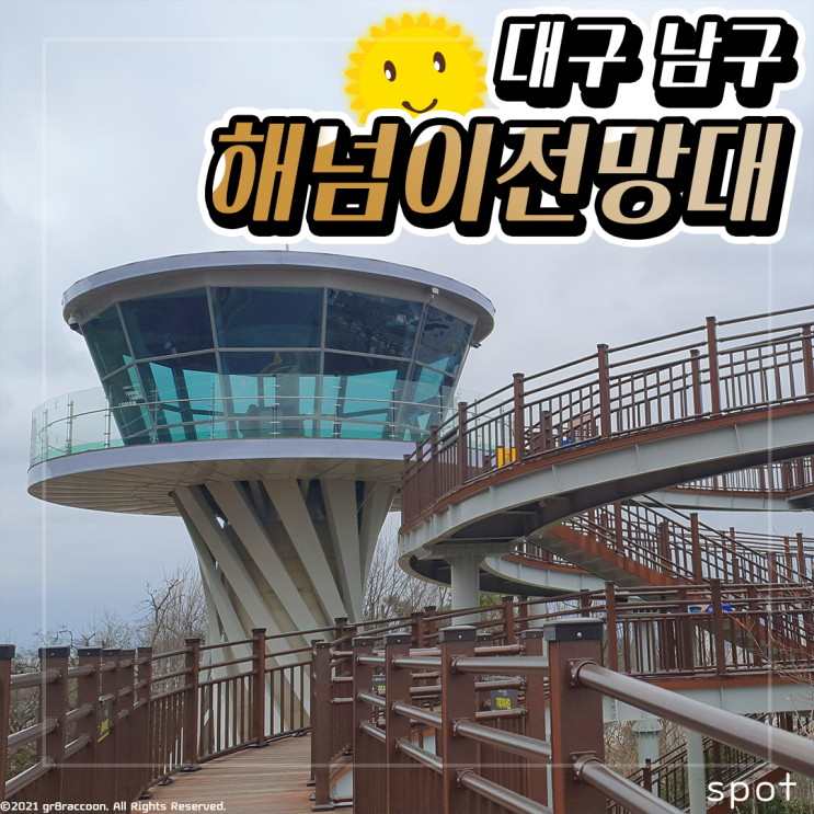대구 앞산 해넘이전망대 빨래터공원 후기 주차장과 이용시간은