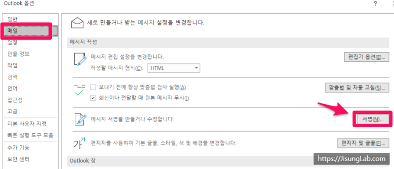 Outlook 아웃룩 서명 설정하여 활용하는 방법 명함 이메일 비즈니스 네이버 블로그