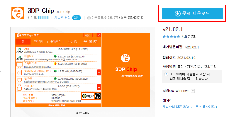 컴퓨터 드라이브 설치 - 3DP Chip&Net 다운로드 및 사용방법 : 네이버 블로그