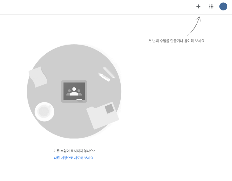 구글 클래스룸 수업 계정 가입 및 로그인 이름 변경 과제 초대 사용법 정리 네이버 블로그