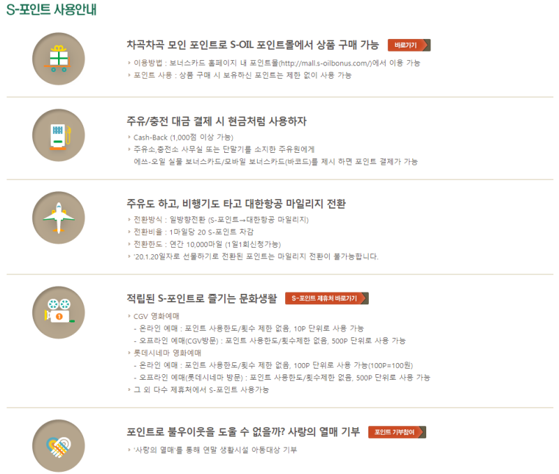 일상 에스오일 보너스 카드 에스오일 포인트 사용안내 네이버 블로그