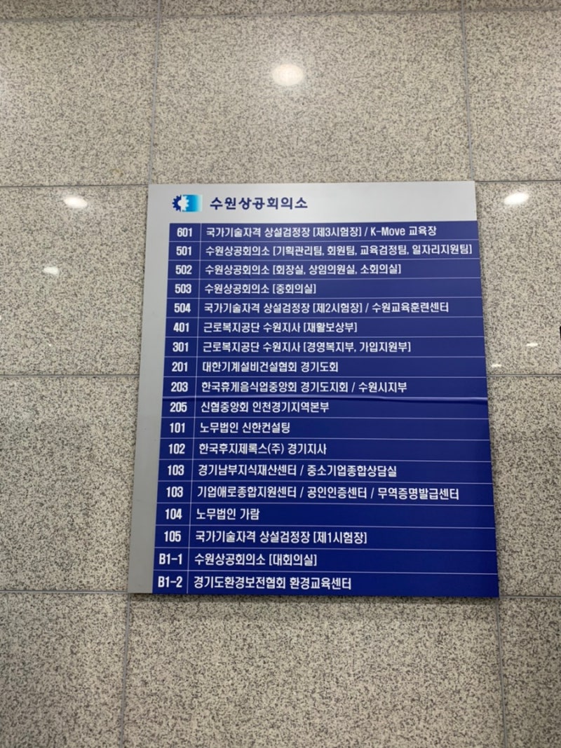 노베이스 컴활 필기1급 합격후기 8일공부 유동균 인강활용 꿀팁 수원상공회의소 주차 건물내 카페 공부공간 코참패스