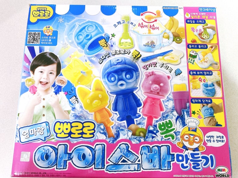 아이와 함께 뽀로로 아이스크림만들기 집콕 유아 장난감 추천 네이버 블로그