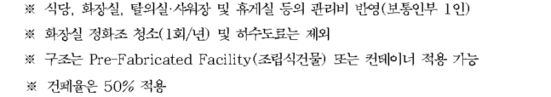공사장 편의시설화장실 식당 탈의실 등 설치기준 정리 네이버 블로그