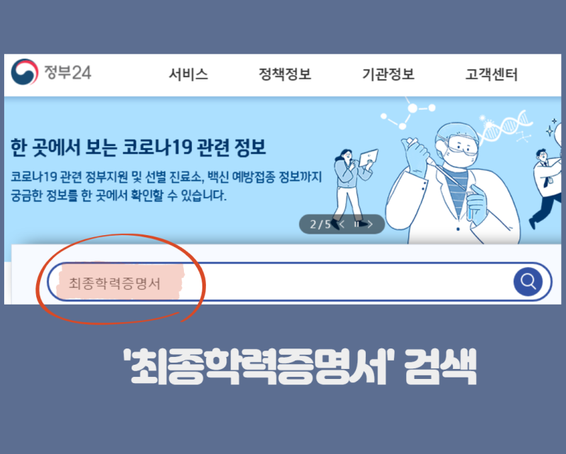 최종학력증명서 졸업증명서 발급방법 인터넷 동사무소 네이버 블로그
