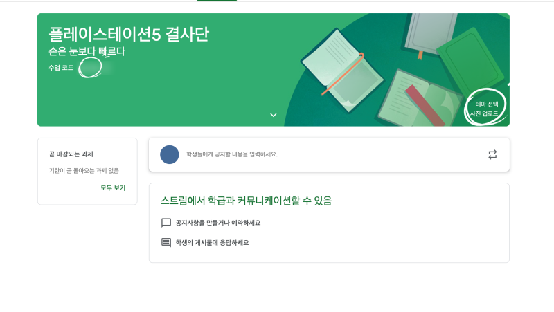구글 클래스룸 수업 계정 가입 및 로그인 이름 변경 과제 초대 사용법 정리 네이버 블로그