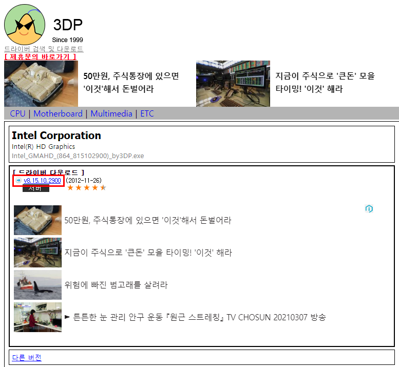 컴퓨터 드라이브 설치 - 3DP Chip&Net 다운로드 및 사용방법 : 네이버 블로그