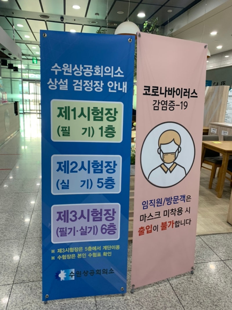 노베이스 컴활 필기1급 합격후기 8일공부 유동균 인강활용 꿀팁 수원상공회의소 주차 건물내 카페 공부공간 코참패스