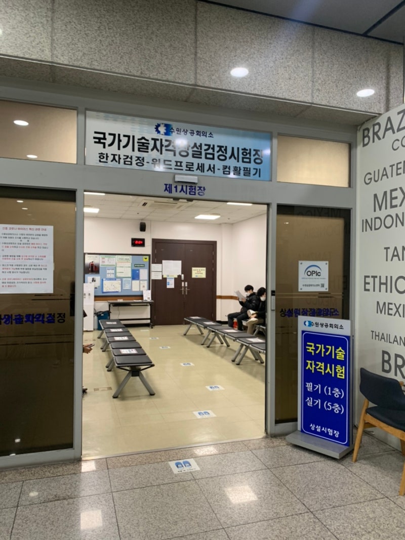 노베이스 컴활 필기1급 합격후기 8일공부 유동균 인강활용 꿀팁 수원상공회의소 주차 건물내 카페 공부공간 코참패스