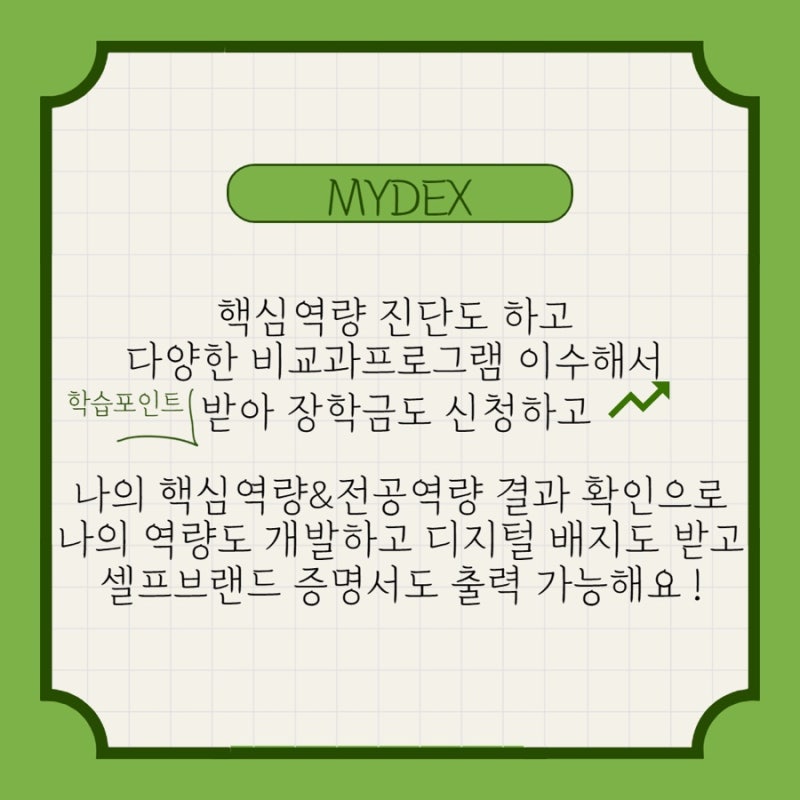 [동서대] MYDEX란 : 네이버 블로그