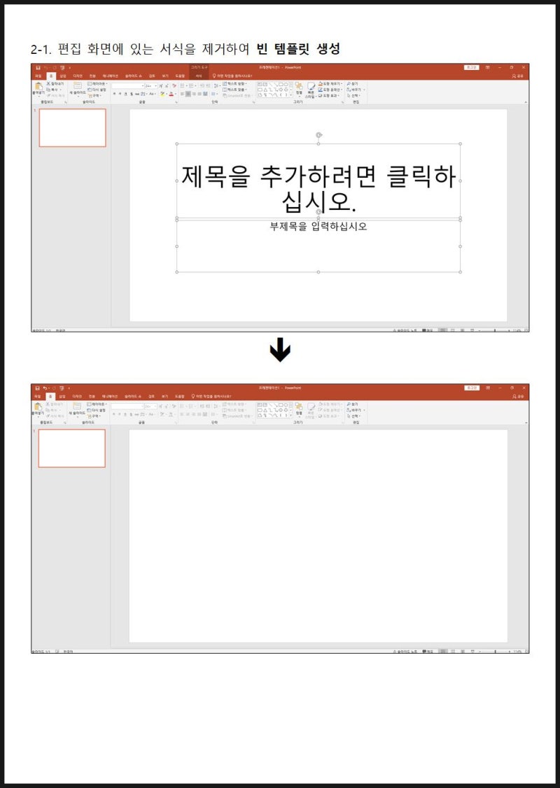 Ppt 파워포인트 빈 화면으로 바로 실행하기 템플릿 선택 없이 시작 Ppt 빈 화면 시작 네이버 블로그