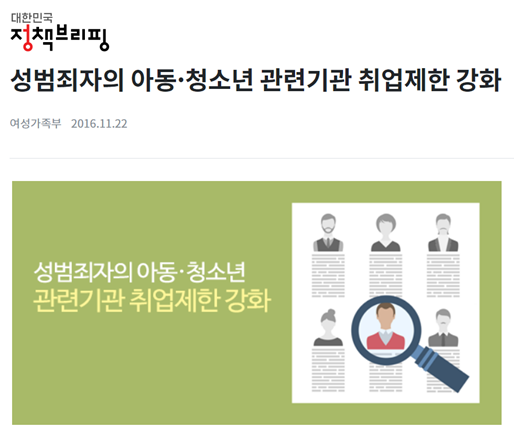 성범죄 경력 조회 회신서 발급 받는 가장 쉬운 방법은 네이버 블로그