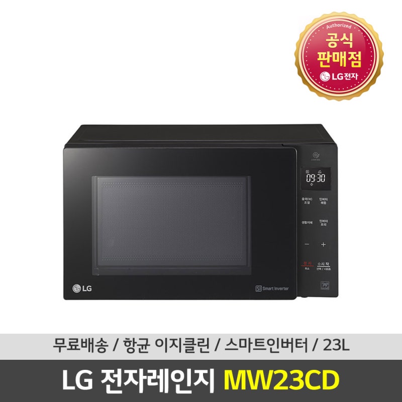 [전자레인지] LG전자 전자레인지 정리편! 어떤걸 사야할까? (MW22CD, MW22CD9, MW23ED, MW23WD, MW23GD, MW23CD, MW23BD ...
