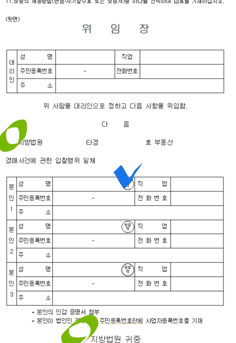 경매 대리입찰시 기일입찰표 작성방법과 준비서류 네이버 블로그