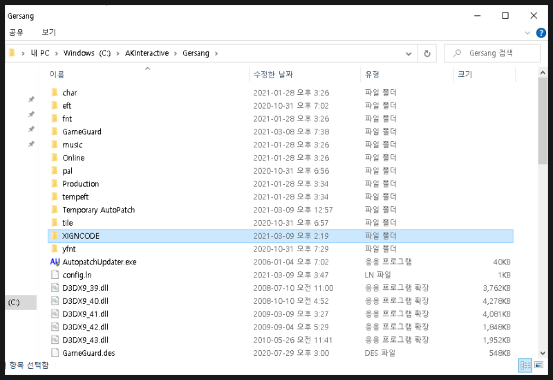 [거상] XIGNCODE(사인코드) 패치 후 다클라생성기 오류 해결법 (e0010005오류) : 네이버 블로그
