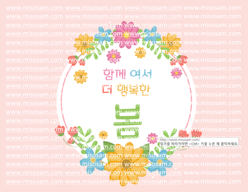 미소쌤 미소쌤 환경판 봄 꽃 리스 도안 환경판 환경구성 네이버 블로그