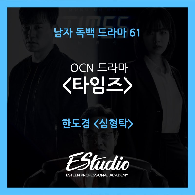 남자독백 독백대사 드라마독백 타임즈 한도경 네이버 블로그