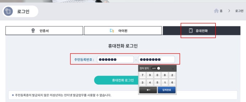 성범죄경력 및 아동학대 범죄전력 조회 회신서 발급 방법 절차 범죄경력회보서 발급시스템 이용취업예정자종사자시설장의
