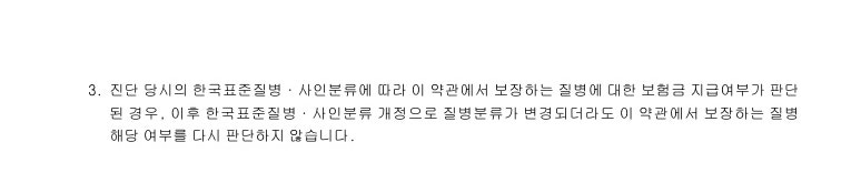 삼성화재 질병 특약 111대질병수술비 특약 및 약관 내용입니다 네이버 블로그