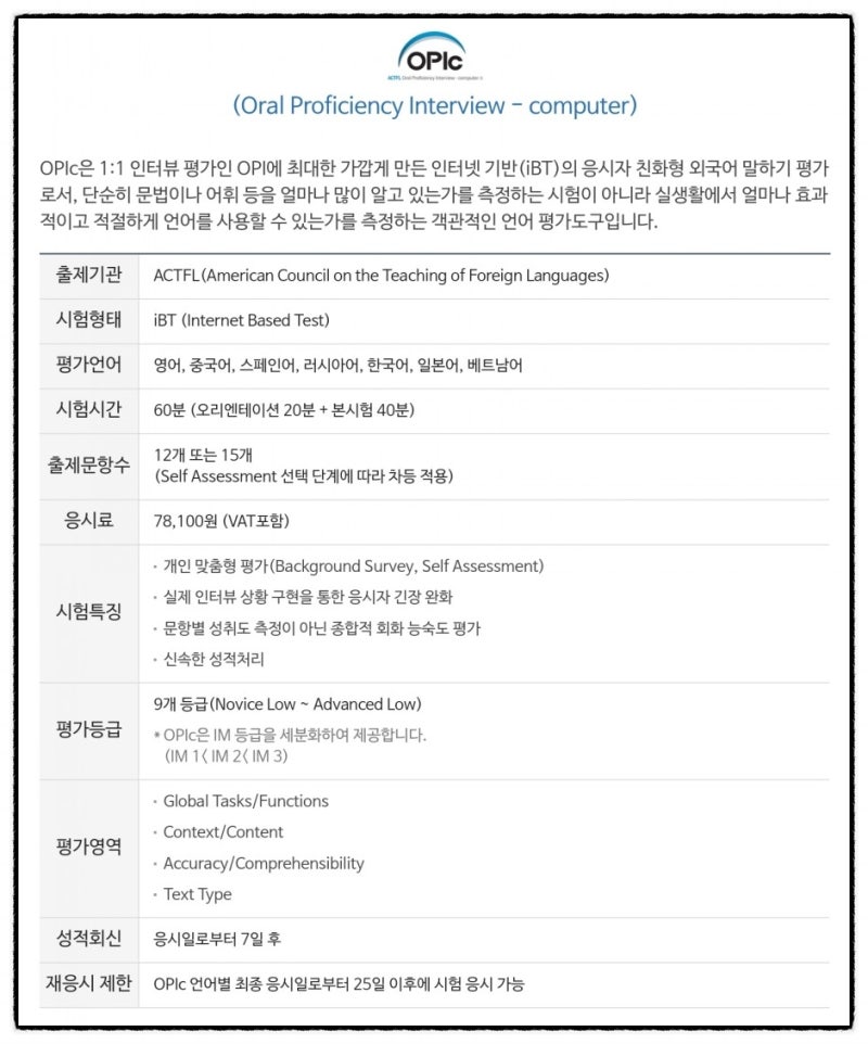 제2외국어 공인인증시험 OPI/OPIc Test(오픽테스트)소개 (중국어,일본어,베트남어,인도네시아어 등) : 네이버 블로그