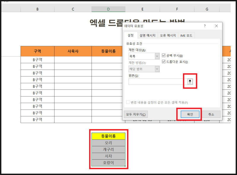 엑셀 드롭다운 추가 간단하게 따라 만들기 네이버 블로그