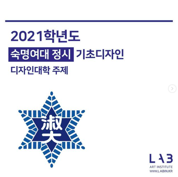 미대갈랩 2021 합격작 2021학년도 숙명여대 정시 산업디자인과 합격작 공개 네이버 블로그