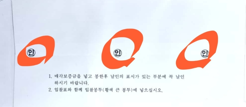 경매 대리입찰시 기일입찰표 작성방법과 준비서류 네이버 블로그