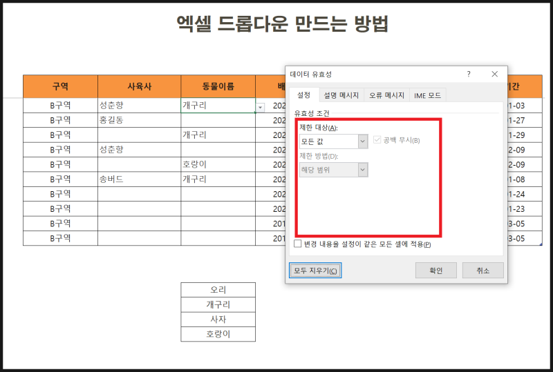 엑셀 드롭다운 추가 간단하게 따라 만들기 네이버 블로그