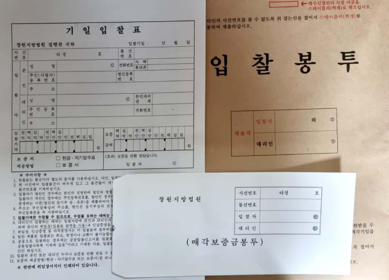 경매 대리입찰시 기일입찰표 작성방법과 준비서류 네이버 블로그