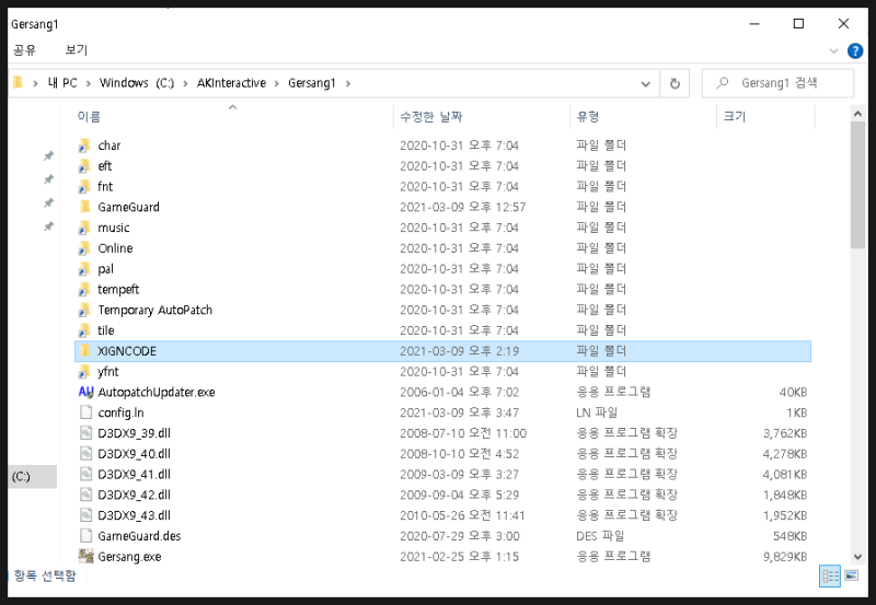 [거상] XIGNCODE(사인코드) 패치 후 다클라생성기 오류 해결법 (e0010005오류) : 네이버 블로그