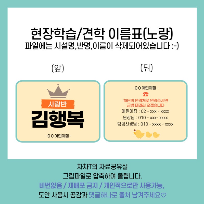 어린이집교사 어린이집자료공유 유치원자료공유 유치원자료 어린이집선생님 국공립어린이집 어린이집환경구성 견학이름표