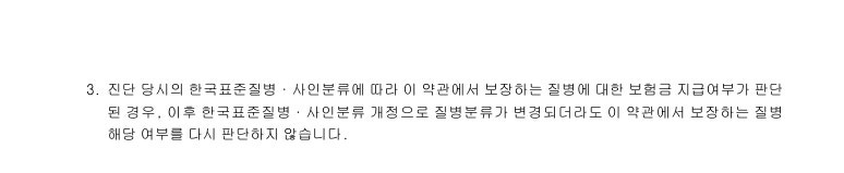 삼성화재 질병 특약 111대질병수술비 특약 및 약관 내용입니다 네이버 블로그