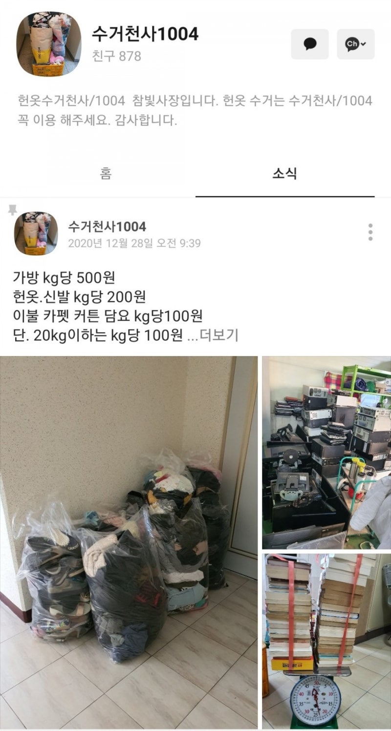 대구 헌옷방문수거 수거천사 헌옷정리 팔기 가격 네이버 블로그