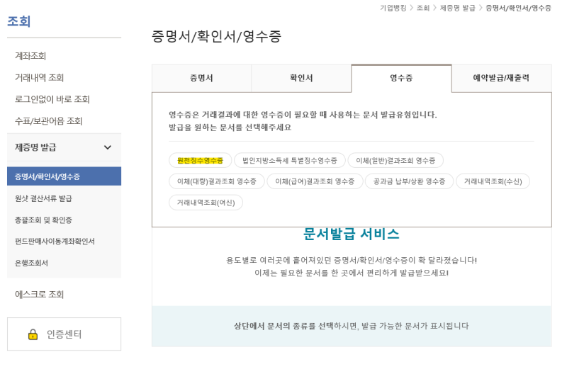 은행 이자소득 원천징수영수증 조회발급 방법 국민 Sc제일 하나 씨티 기업 우리 농협 신한 네이버 블로그