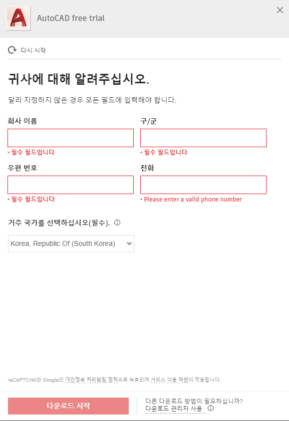 오토캐드 무료 다운로드 교육용으로 안전하게 네이버 블로그