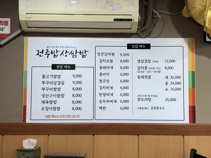 광운대 밥집 전주밥상 쌈밥 제육쌈밥 네이버 블로그