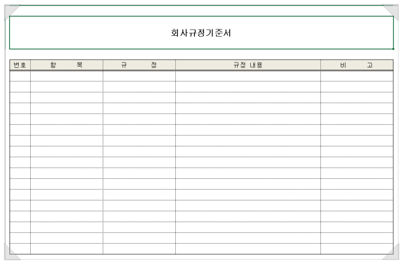 회사사규회사규정기준서등 네이버 블로그