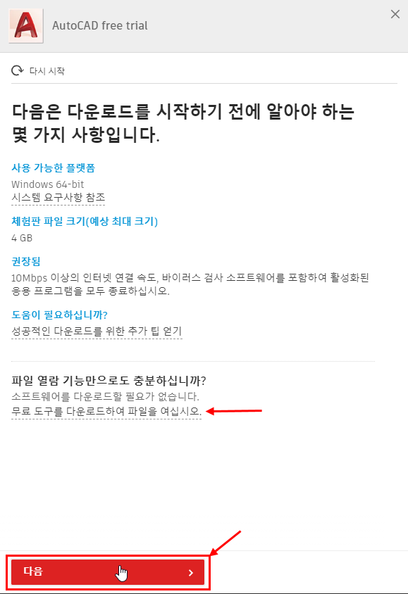 오토캐드 무료 다운로드 교육용으로 안전하게 네이버 블로그