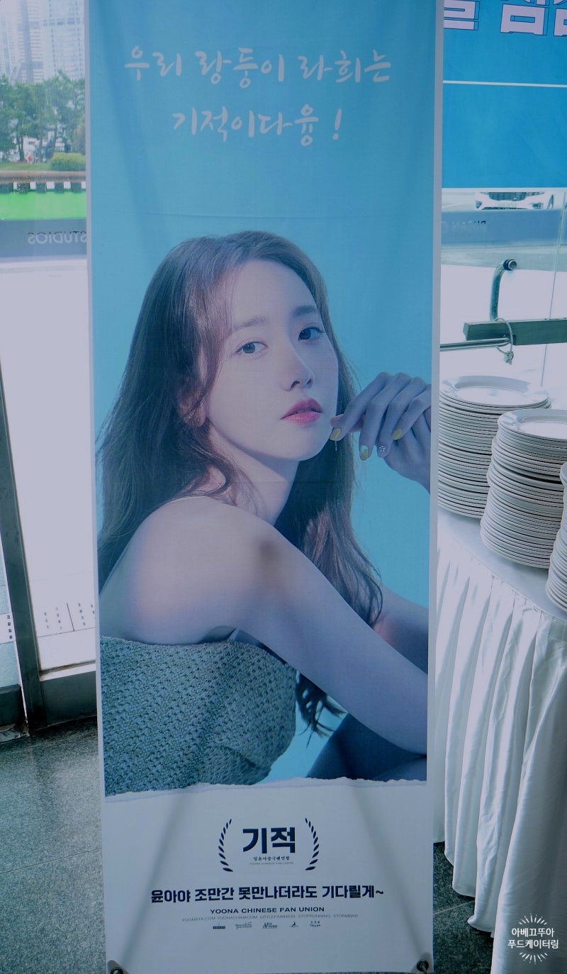 윤아배우님 영화촬영장 밥차서포트케이터링밥차출장뷔페드라마촬영장밥차푸드트럭밥차서포트밥차촬영장밥차연예인서포트밥차