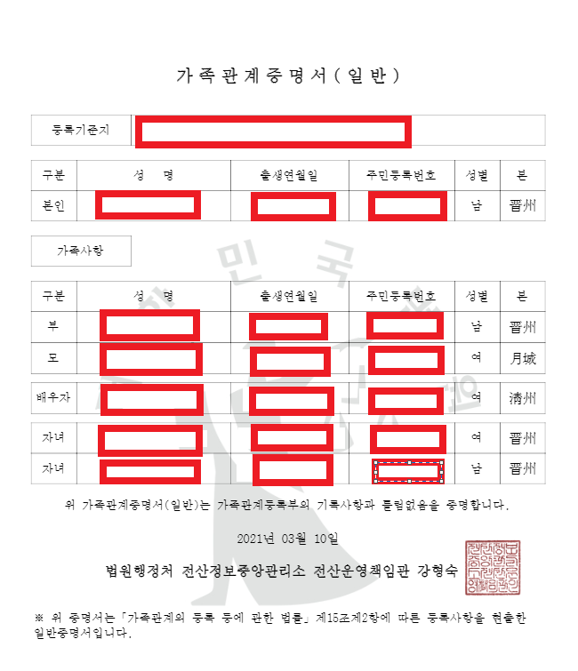 가족관계증명서 대리발급 위임장없이 인터넷으로 발급하기 네이버 블로그
