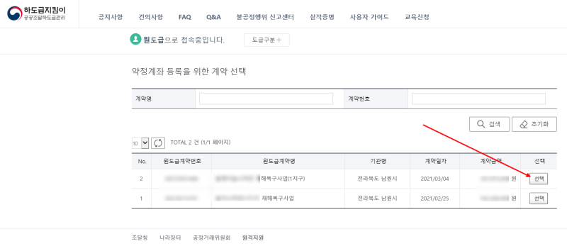 하도급지킴이 신청서 출력후 업체계좌만들고 등록하기하도급지킴이 통장 만들기 네이버 블로그