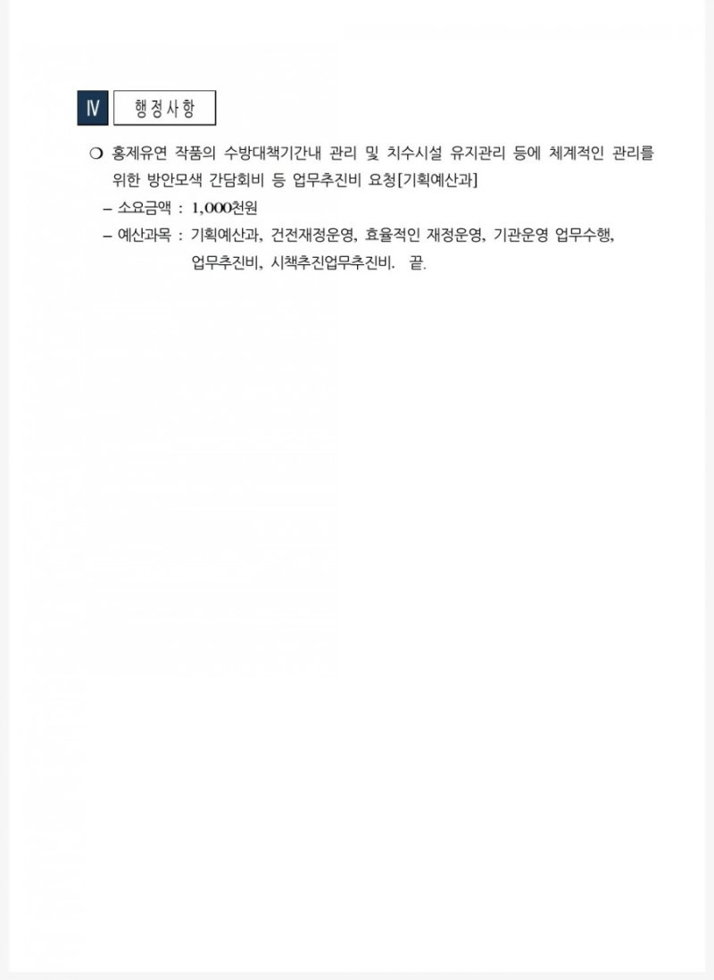 사업추진완료보고서 작성법 및 사례분석 플랜업 이정훈 강사 네이버 블로그